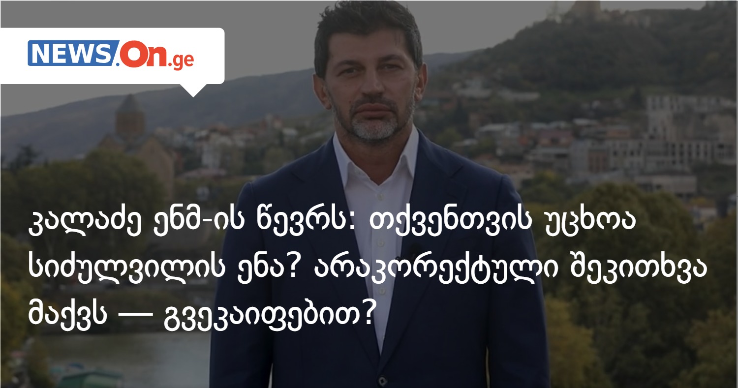 ლილე ლიპარტელიანი On Ge